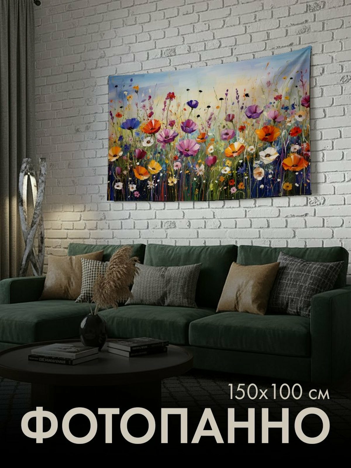 Панно тканевое PrintyFull / 150x100 см / акриловая картина
