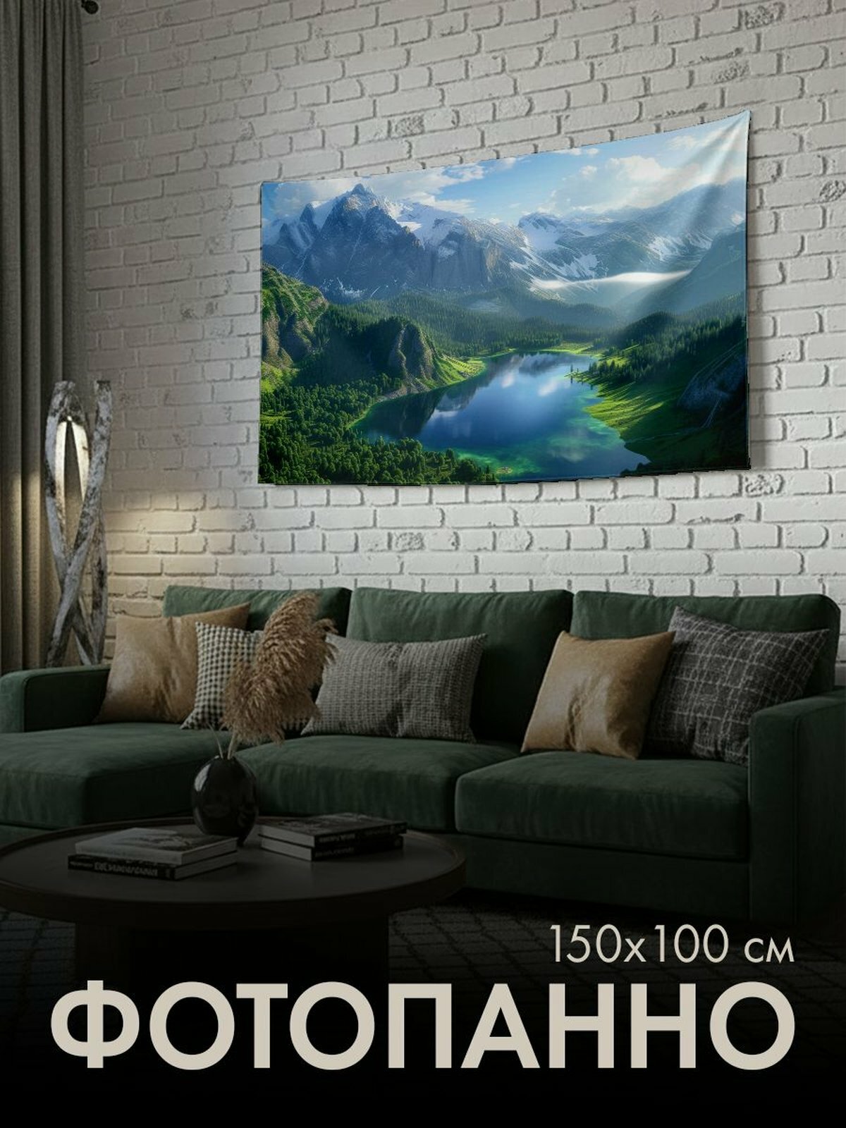 Панно тканевое PrintyFull / 150x100 см / озеро, горы, вода