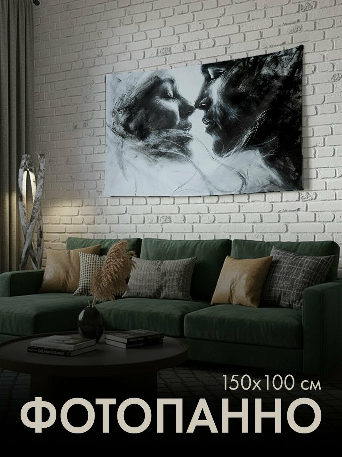 Панно тканевое PrintyFull / 150x100 см / поцелуй