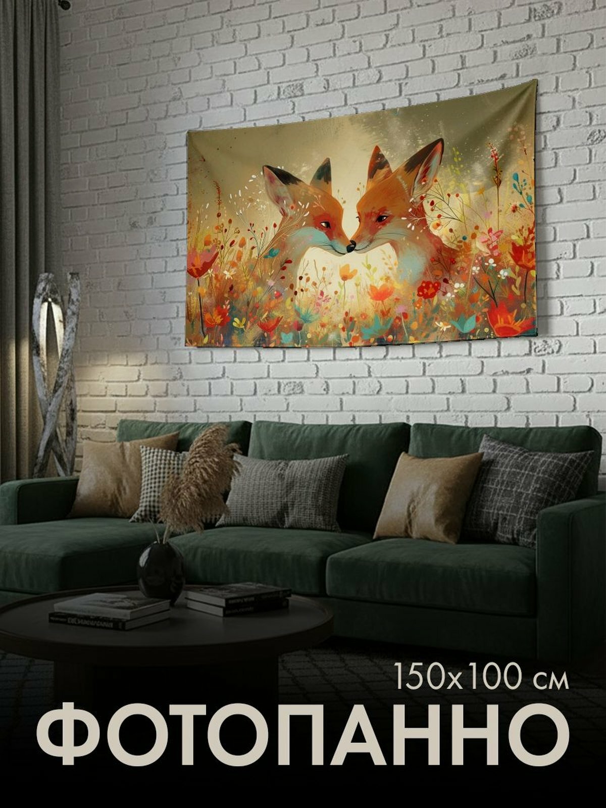 Панно тканевое PrintyFull / 150x100 см / солнечный луг