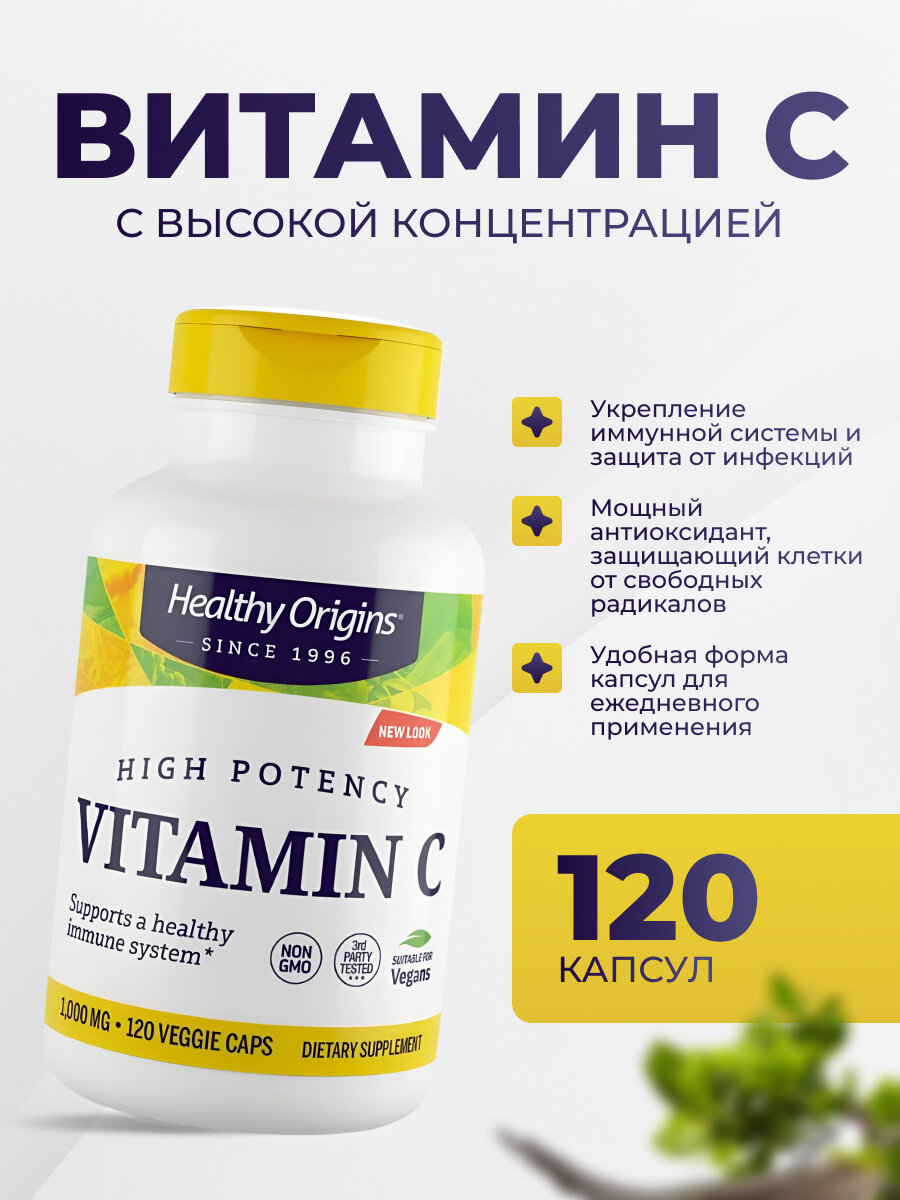 Vitamin C - Healthy Origins - 120 cap