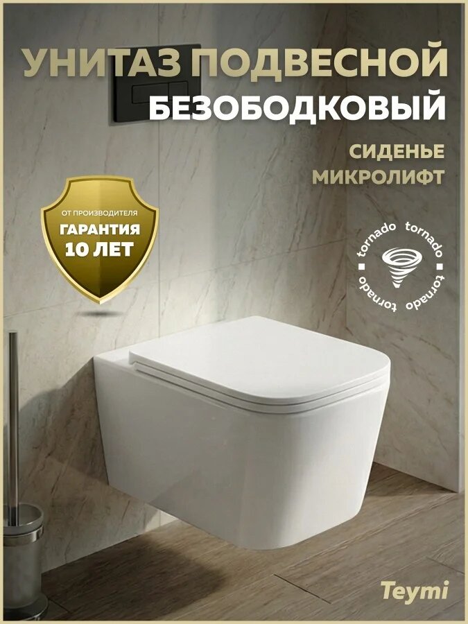 Унитаз подвесной Teymi Helmi PP Vortex T40313 с микролифтом, безободковый, без бачка, антивсплеск, фарфоровый, белый, глянцевый, прямоугольный, сиденье для унитаза в комплекте