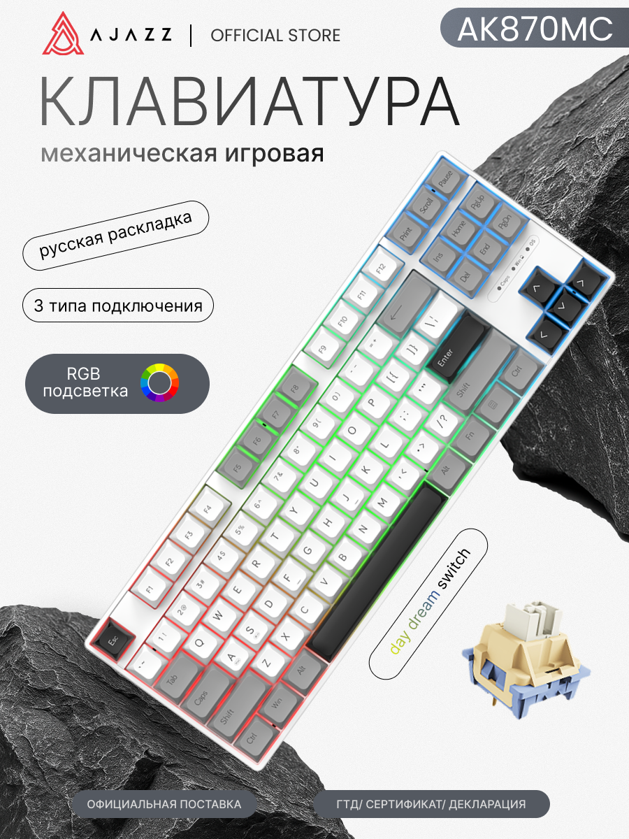 Механическая клавиатура AK870 MC / 3 режима подключения / RGB подсветка / Day Dream Switch