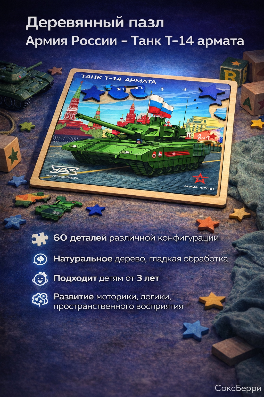 Армия России Деревянный пазл Армия России - Танк Т-14 армата - АР-04001