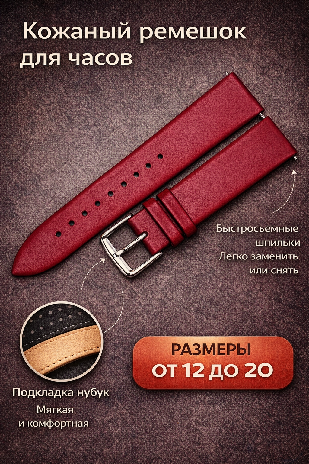 Ремешок