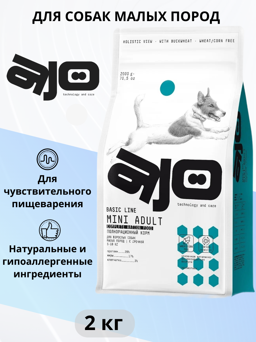 AJO Dog Mini Adult Сухой полнорационный корм с гречкой для взрослых собак малых пород, 2 кг