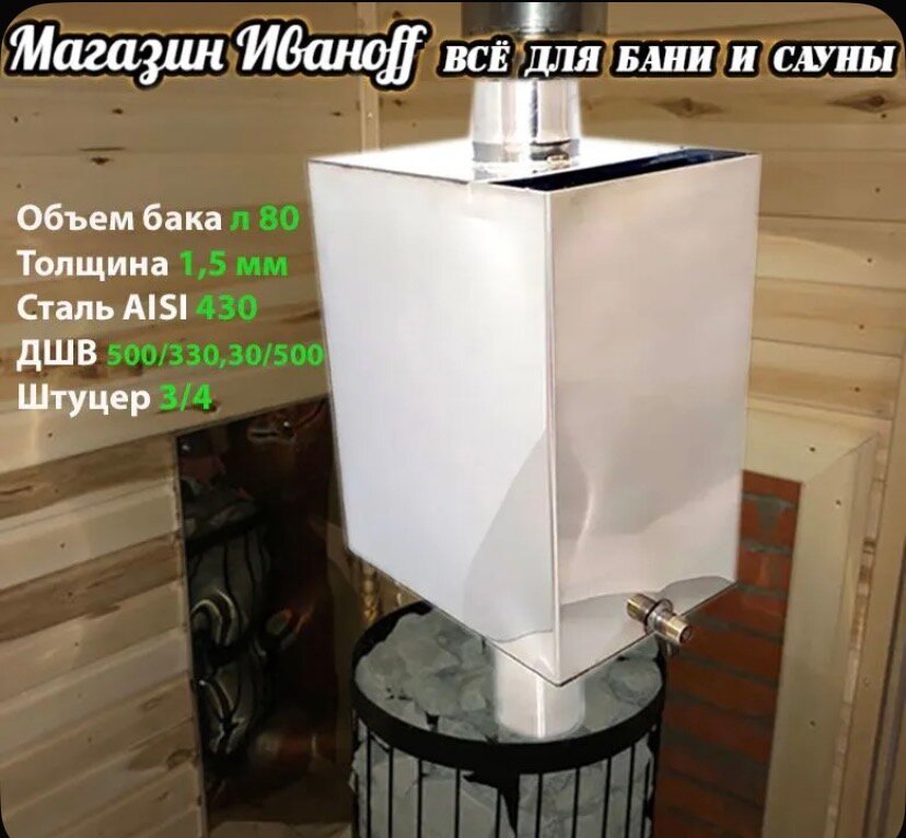 Бак для печи на трубе d115 80л нержавеющая сталь AISI 430 1,5мм