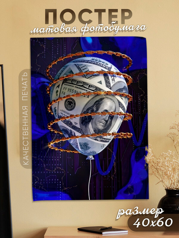 Постер Деньги биткоин (18) 40х60