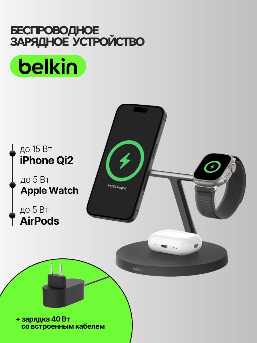 Беспроводное зарядное устройство Belkin BoostCharge Pro Qi2 + зарядка 40Вт (WIZ032kqBK), цвет черный