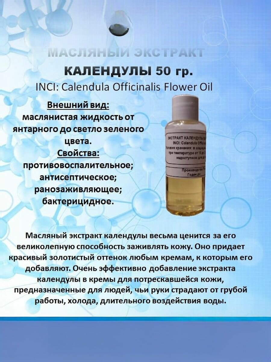 Экстракт календулы масляный