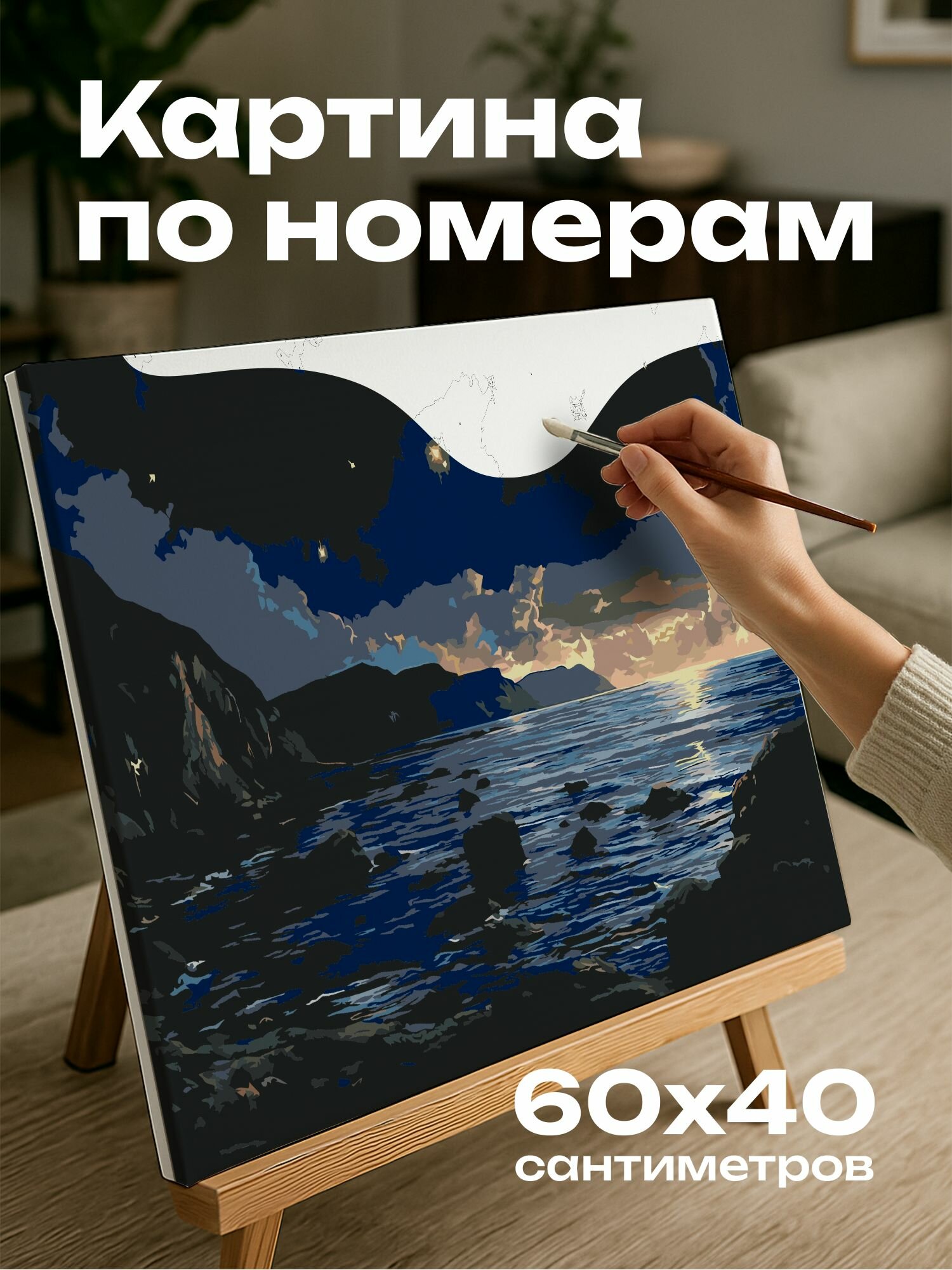 Картина по номерам 60x40 см, Пейзаж, океан, ночное небо, созвездие Рыб, отражение, спокойствие, красота, живопись