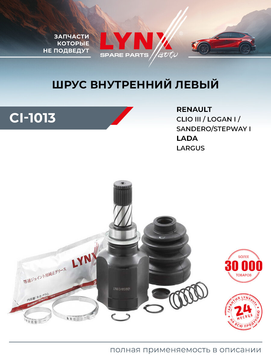 ШРУС внутренний передний левый подходит для LADA LARGUS / RENAULT LOGAN, SANDERO STEPWAY, CLIO / LYNXauto CI-1013