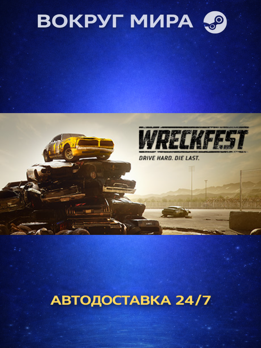 Wreckfest Подарок для Steam PC (ПК) | Страна Активации Россия | Автовыдача