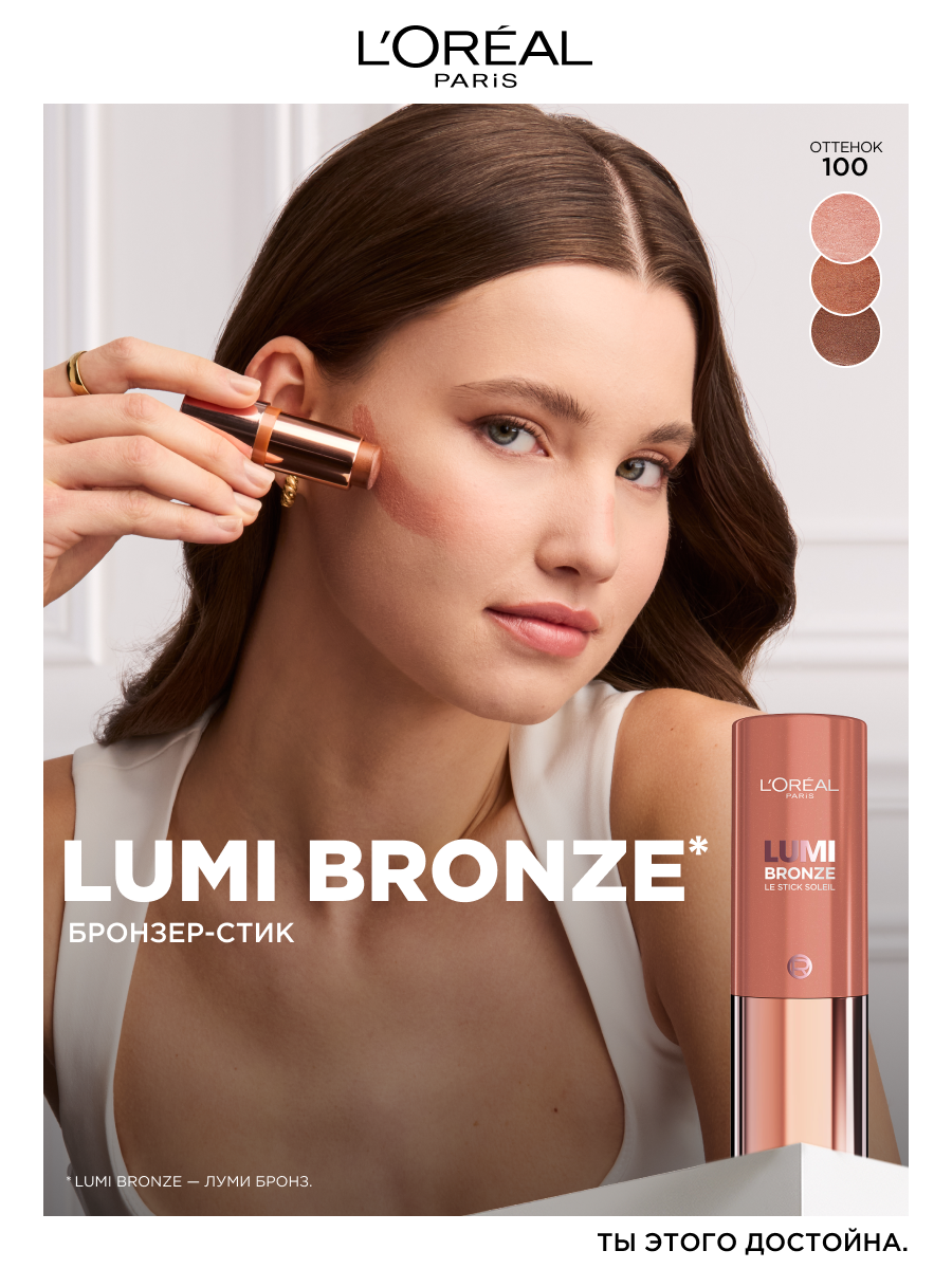 L'Oreal Paris Бронзер-стик для лица Lumi, оттенок 100, Sunkissed Rose, 9 мл