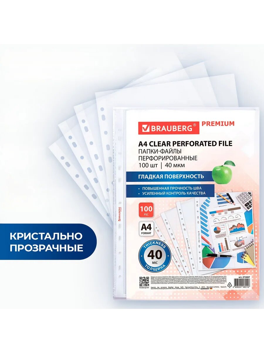 Файлы-вкладыши А4 гладкие 40 мкм 100 шт.