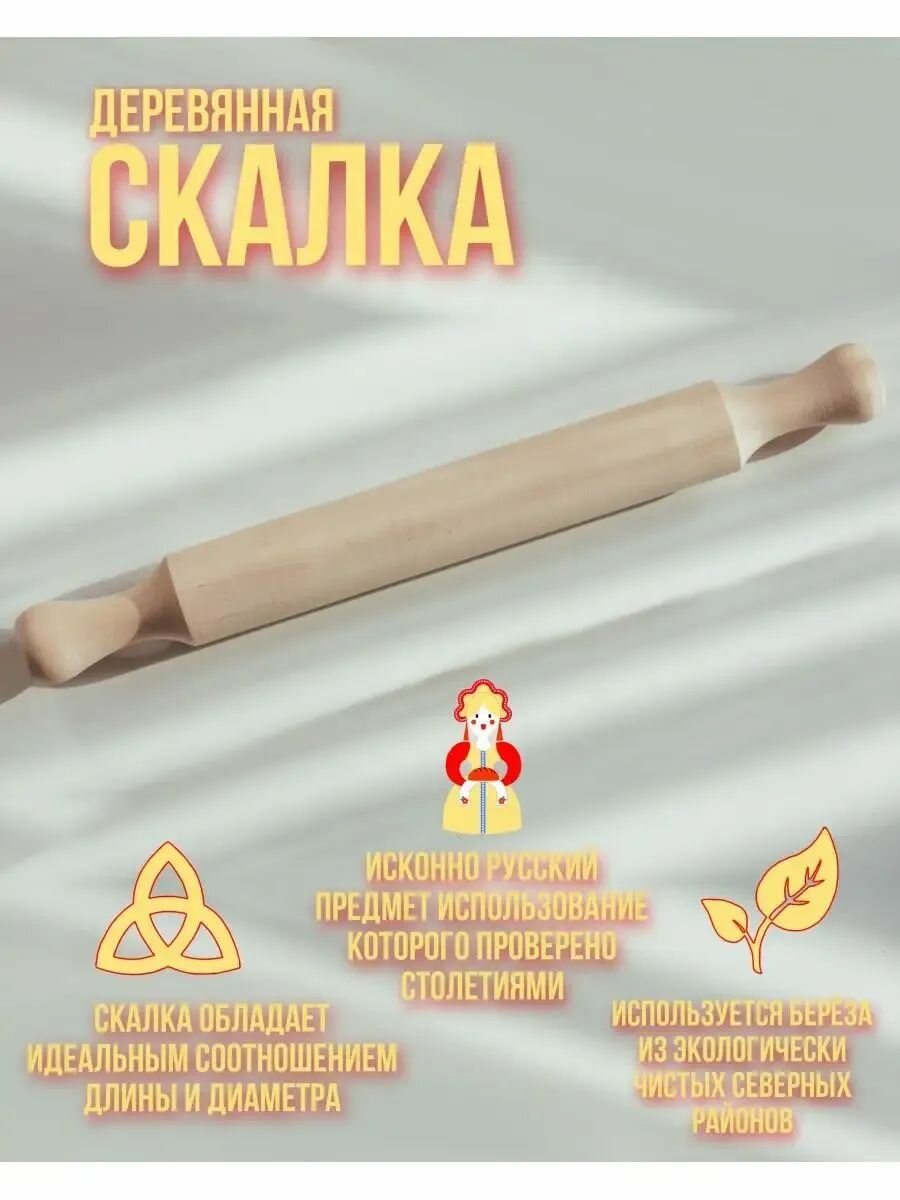 Скалка Via Parkaya Берёза, дерево, двуручная, длина 44см, диаметр 4.6см