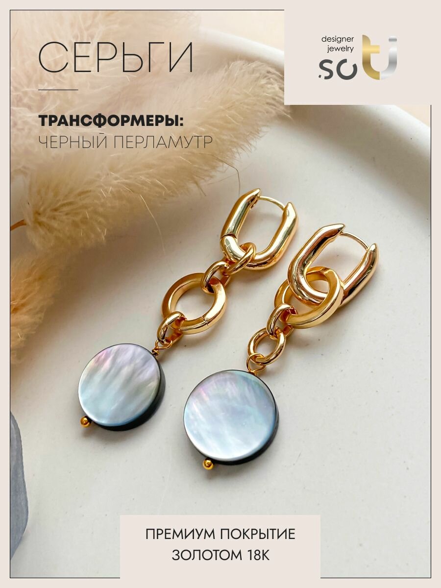 Подвеска для серег, перламутр