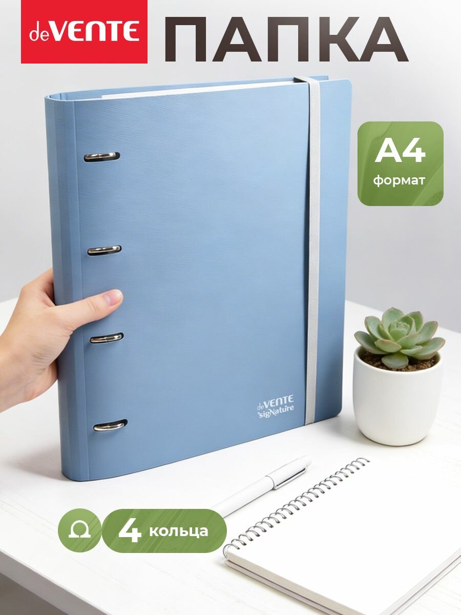 Папка на 4 кольцах для документов А4