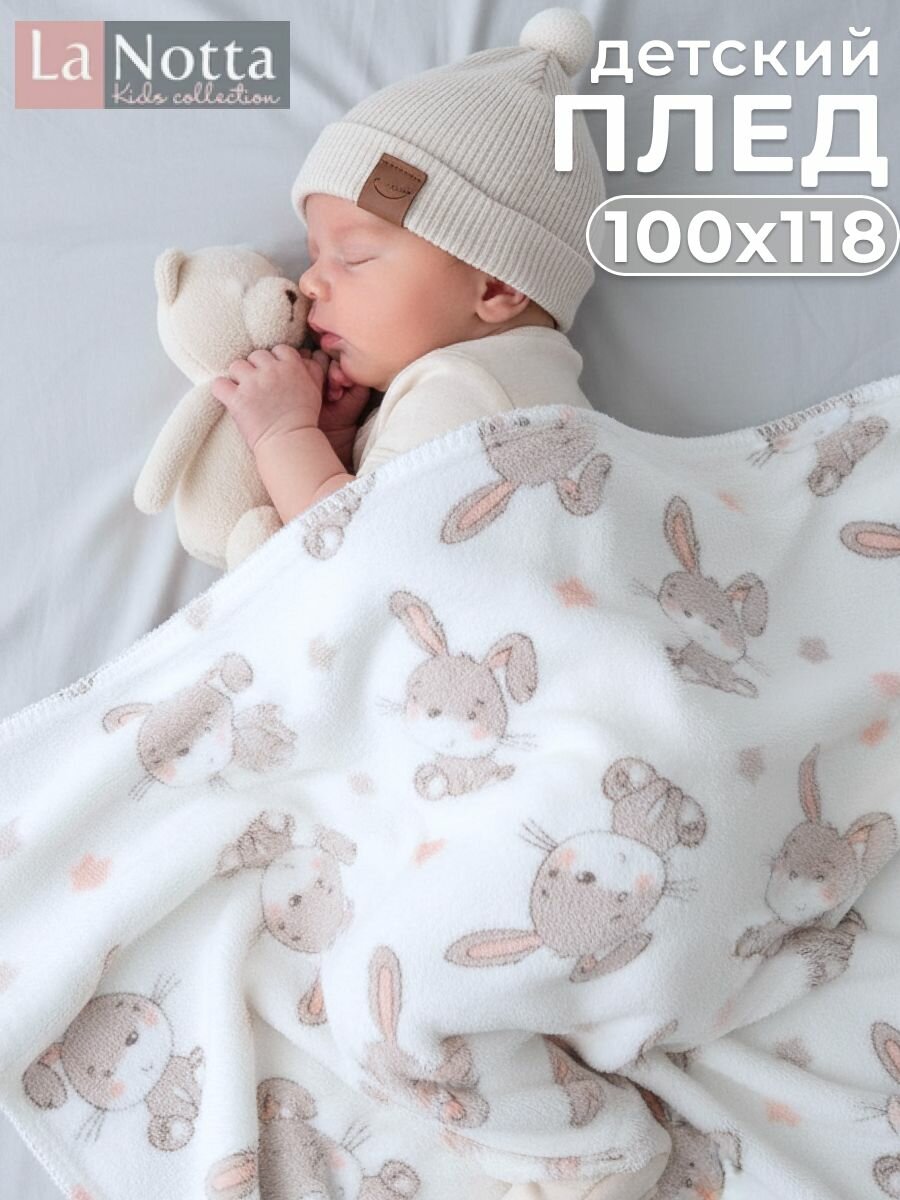 Плед детский для новорожденных плюшевый 100118 см "Зайки" в кроватку или коляску