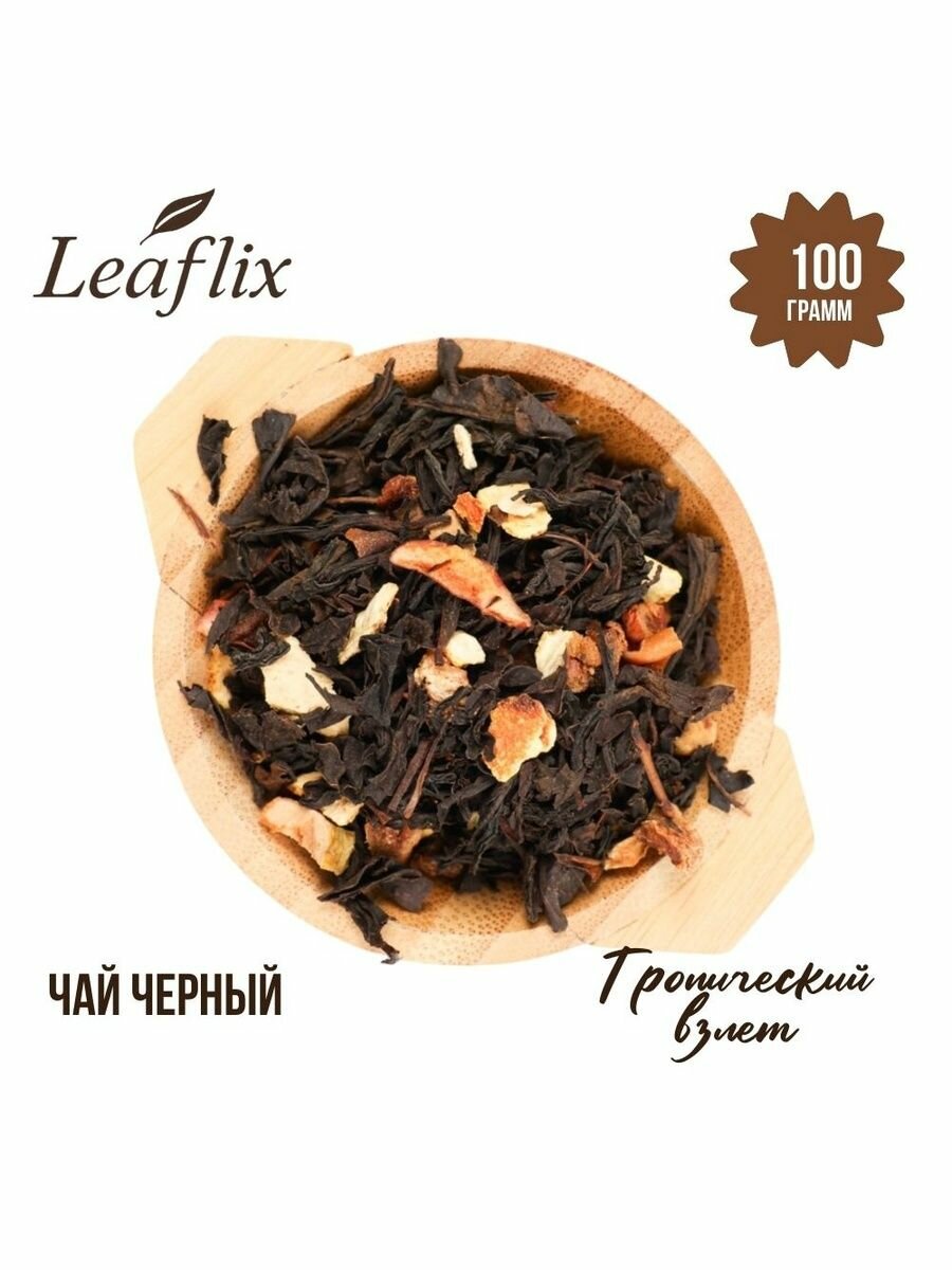 Чай черный "Тропический взлёт" с апельсином, яблоком и гибискусом , 100 г, Leaflix