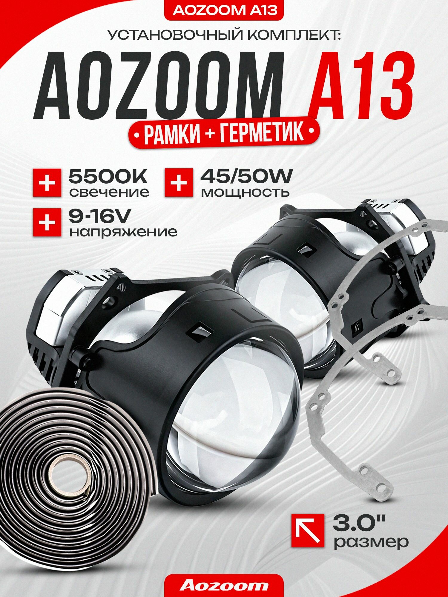 Светодиодные линзы Aozoom A13 BI-LED для Volga Siber 2008-2010 / Комплект линз в фары на Волга Сайбер