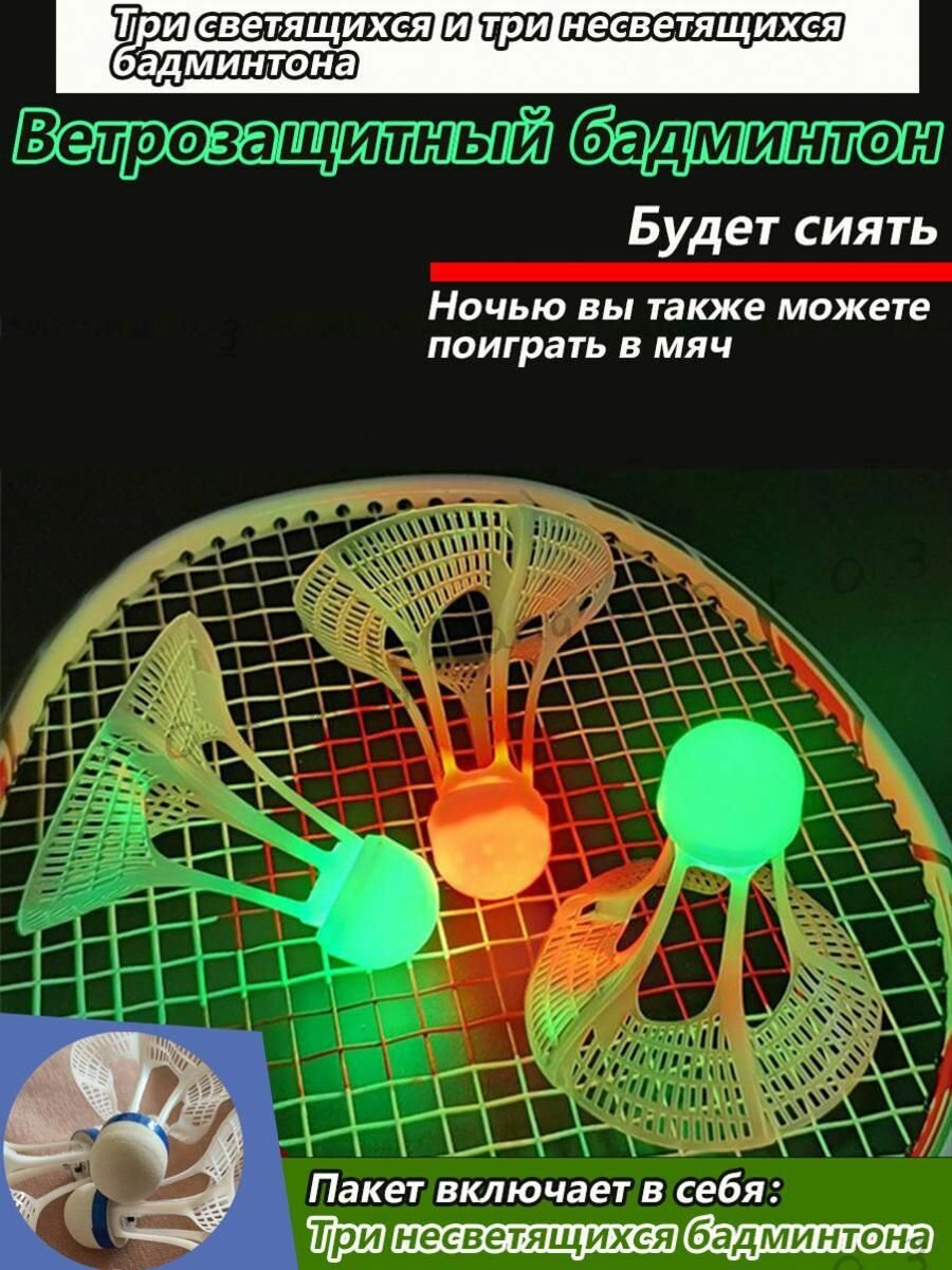 Волан для спидминтона