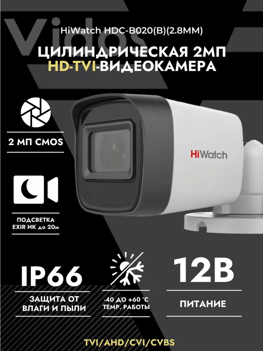HDC-B020(B)(2.8mm) Видеокамера