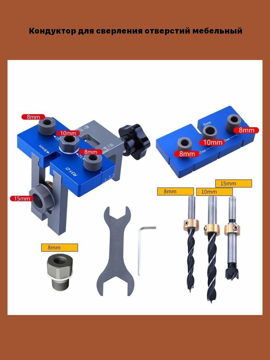 Кондуктор для сверления отверстий мебельный