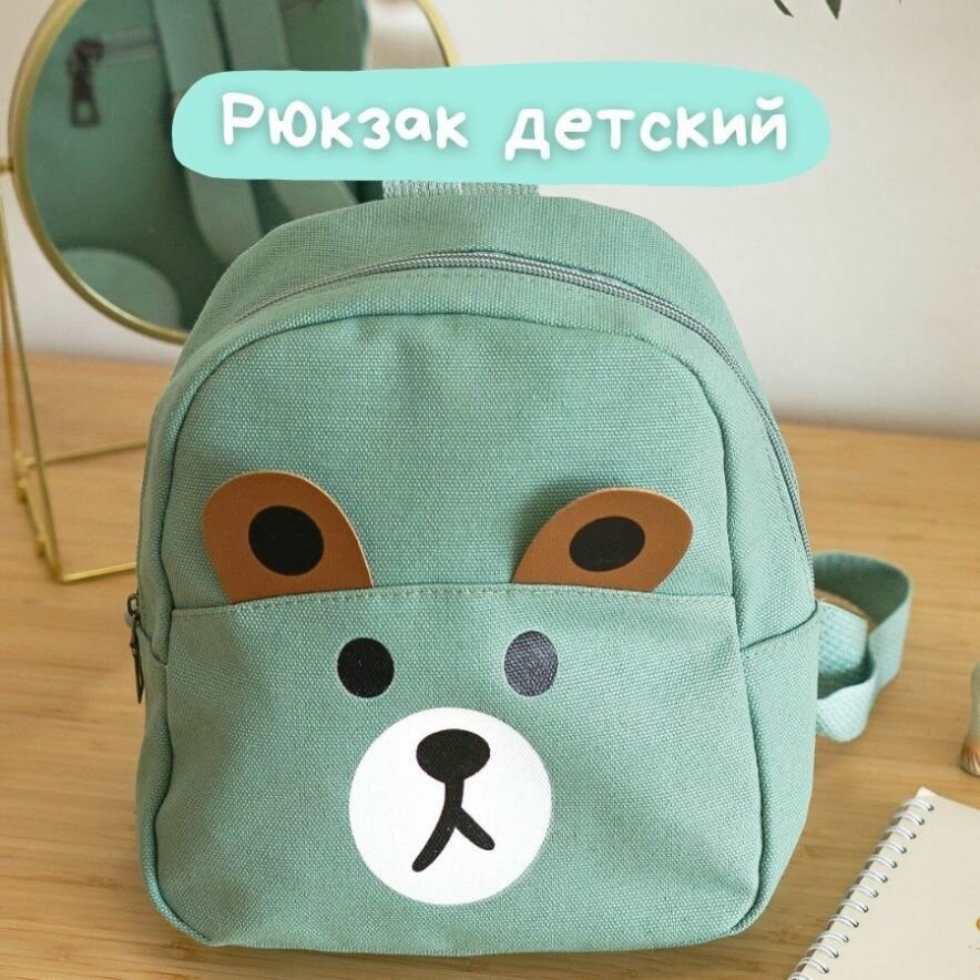 Рюкзак детский для девочек и мальчиков зеленый с медведем в садик