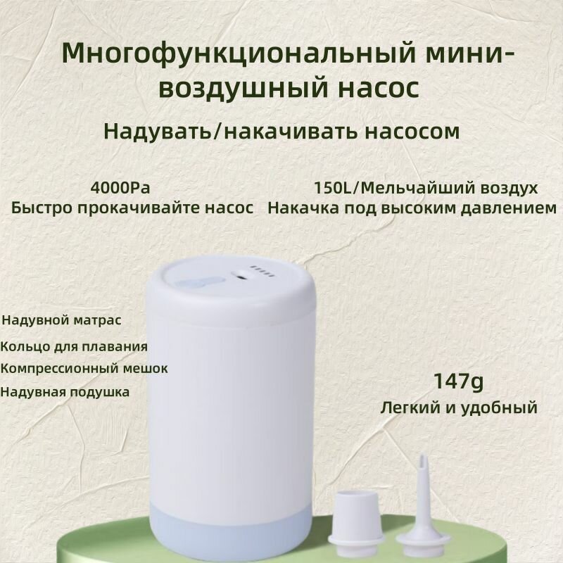 Портативный беспроводной электронасос для матрасов, колец для плавания, путешествий на свежем воздухе 1200 мАч