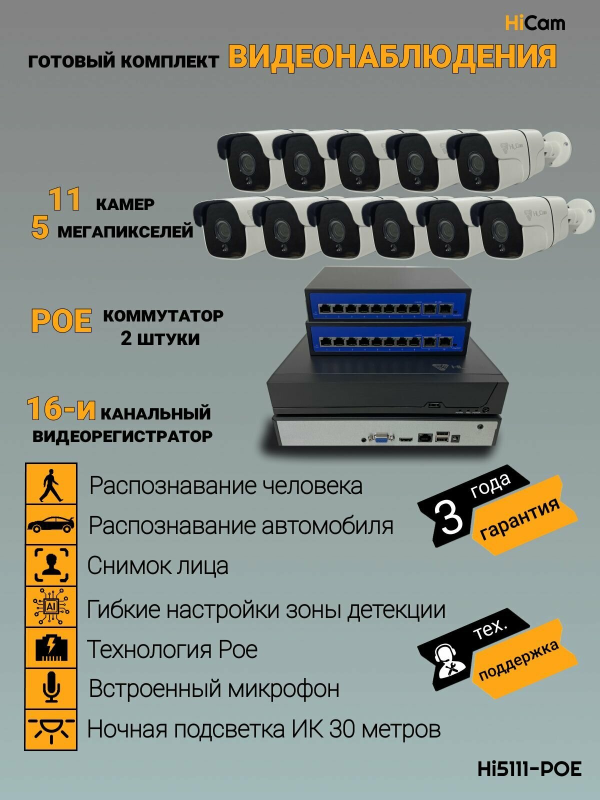 Уличная камера видеонаблюдения IP, готовый комплект видеонаблюдения Hi_Cam, 5Мп, с микрофоном, обнаружение человека