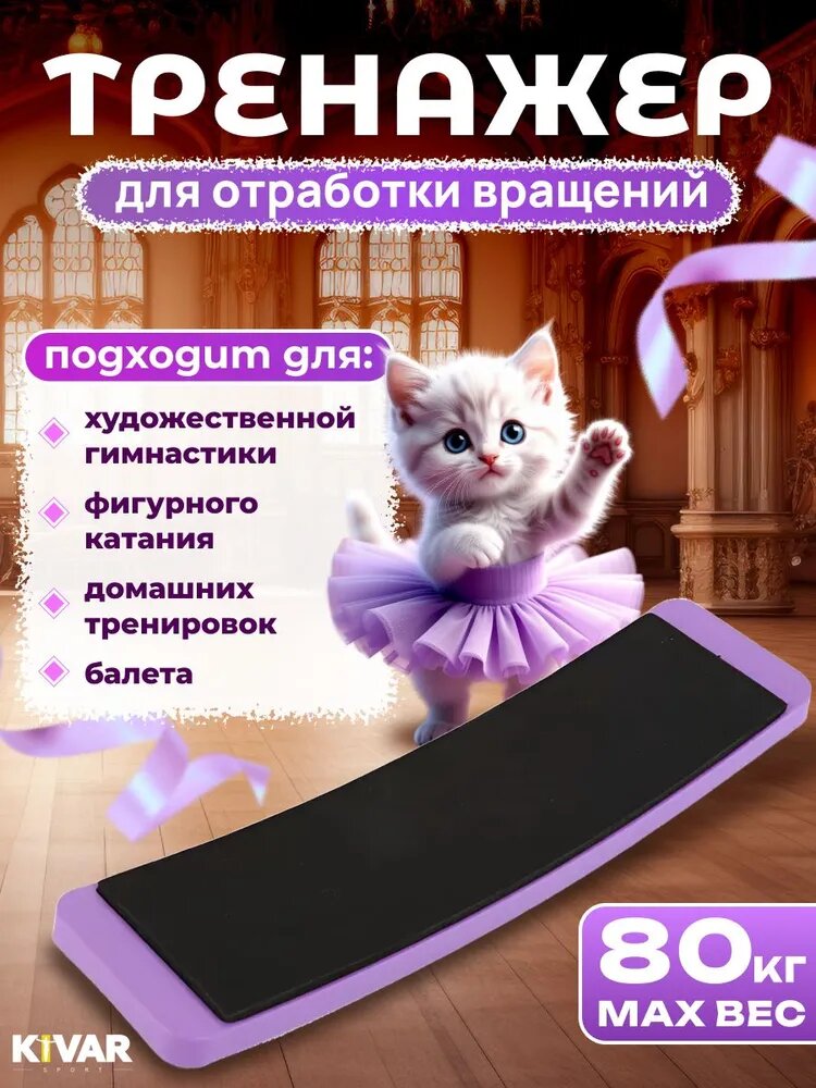 Доска для вращений