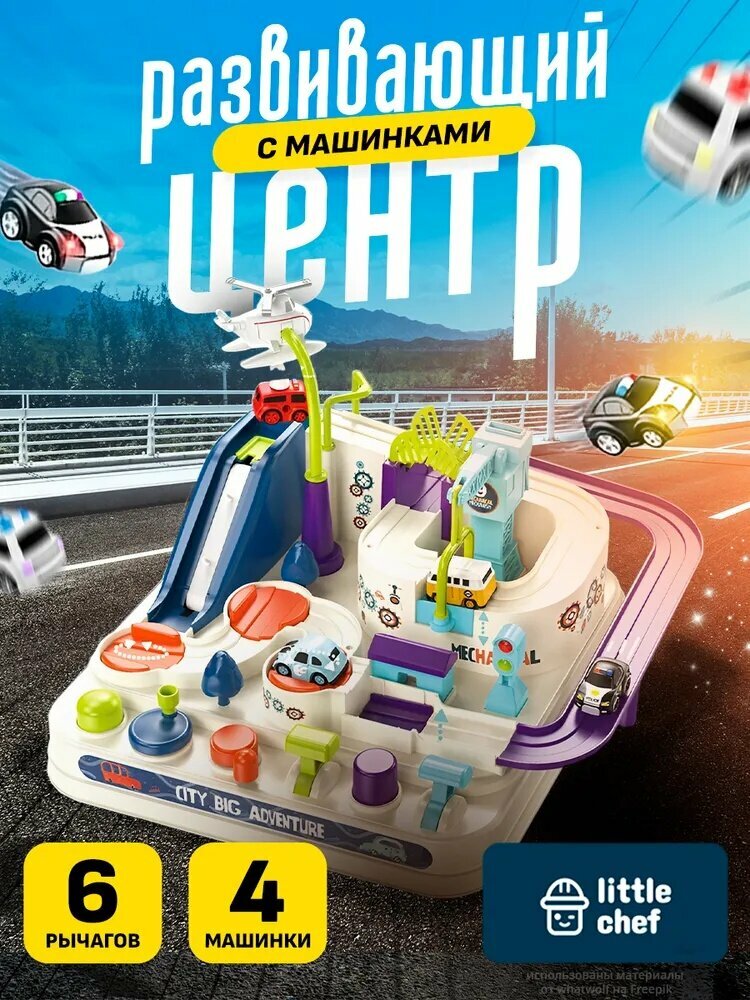 Развивающий автотрек с машинками (белый)