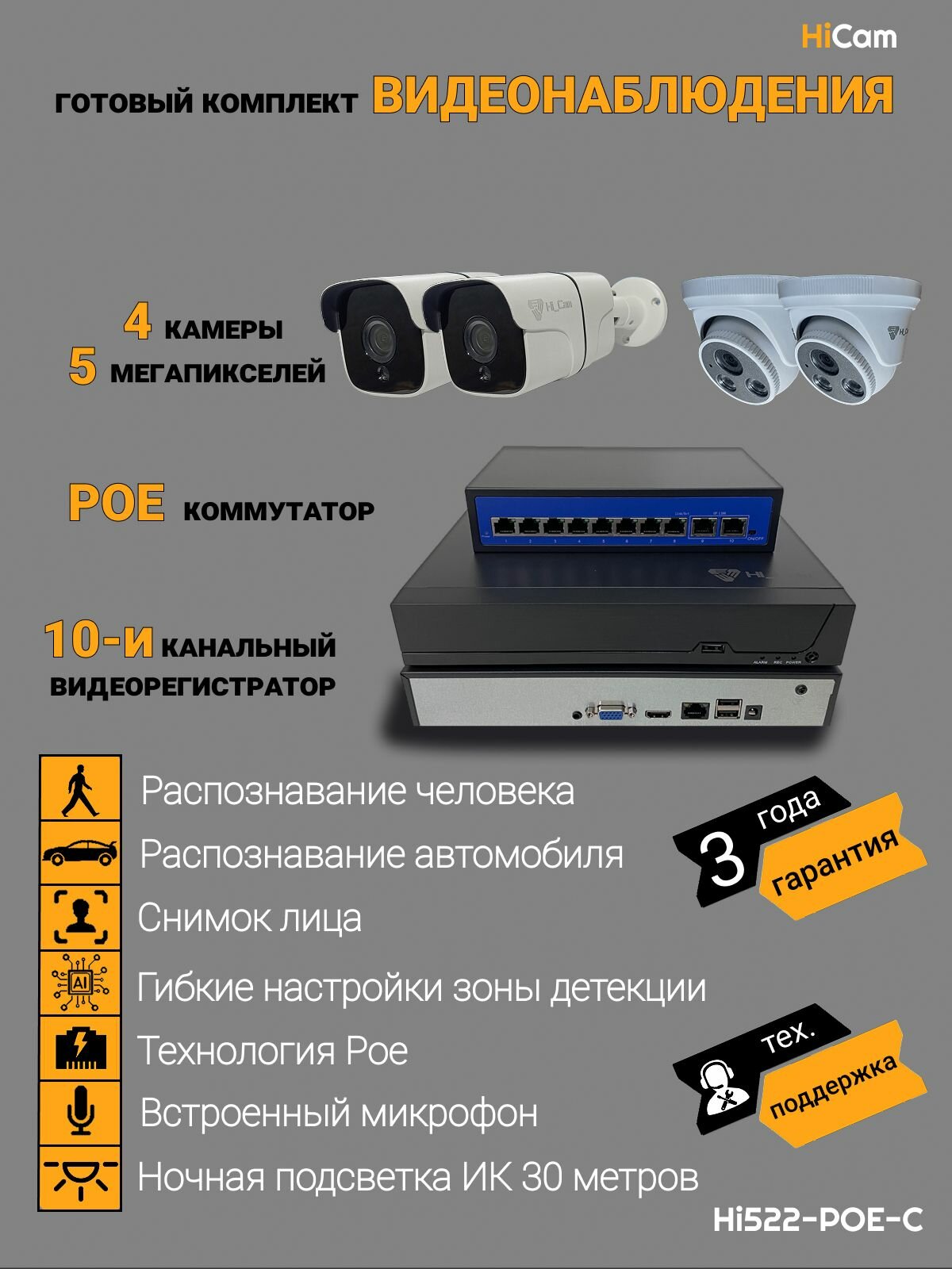 Камера видеонаблюдения, готовый комплект видеонаблюдения Hi_Cam, 5Мп, 2 уличные, 2 внутренние камеры