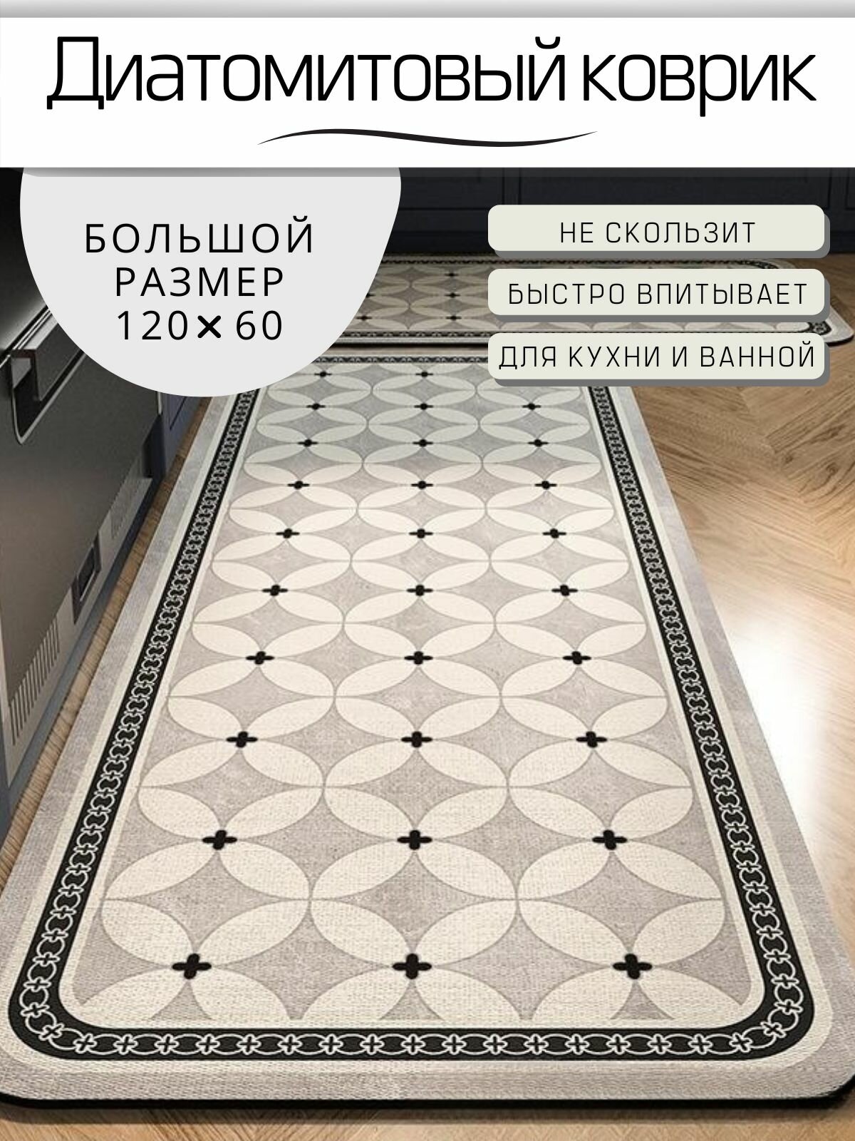 Коврик для ванной 120 см х 50 см
