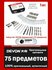 Набор бит DEVON фирменный (75 предметов)