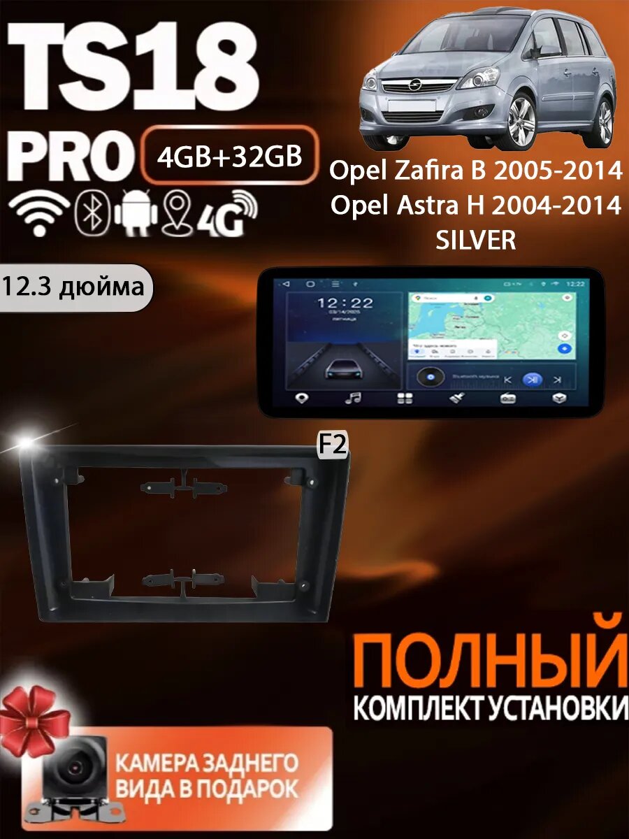 Магнитола TS18 PRO Opel Zafira B 2005-2014 4+32Gb, Bluetooth, FM/AM, GPS