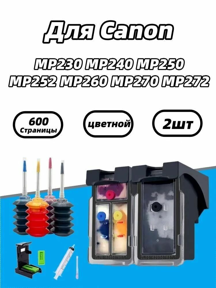 Комплект картриджей PG 510 CL 511 картридж совместимый для Canon PIXMA MP270 MP330 MP480 MP495 MP499 принтер 1 комплект 4 цвета, совместимый, Набор CMYK, 2 шт
