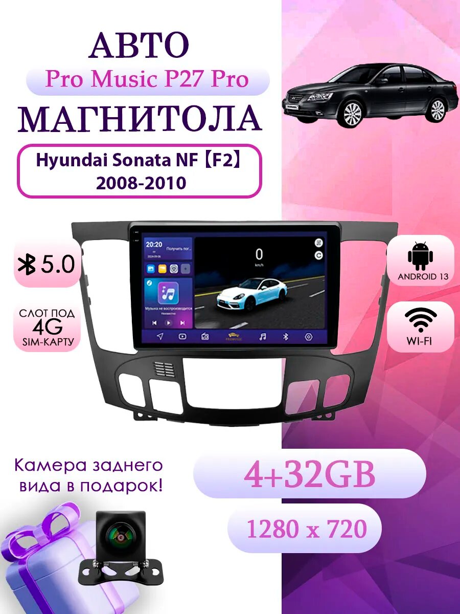 Магнитола P27Pro Hyundai Sonata NF 2008-2010 4+32