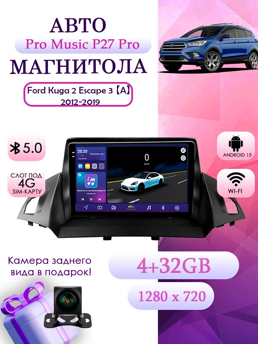 Магнитола P27Pro Ford Kuga 2 Escape 3 2012-2019 4+32