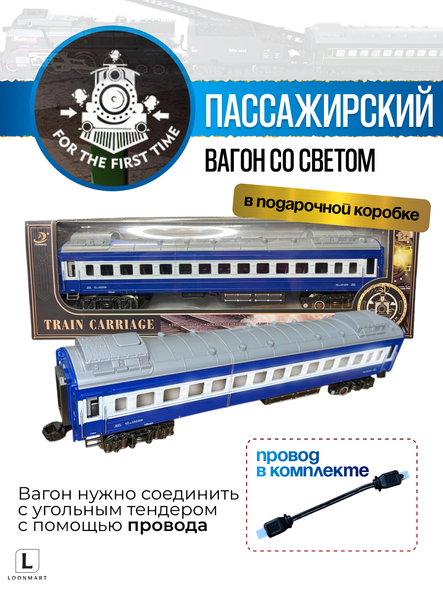 Дополнительный пассажирский вагон Fenming Toys, со светом, синий, пластик, для детей 3-14 лет