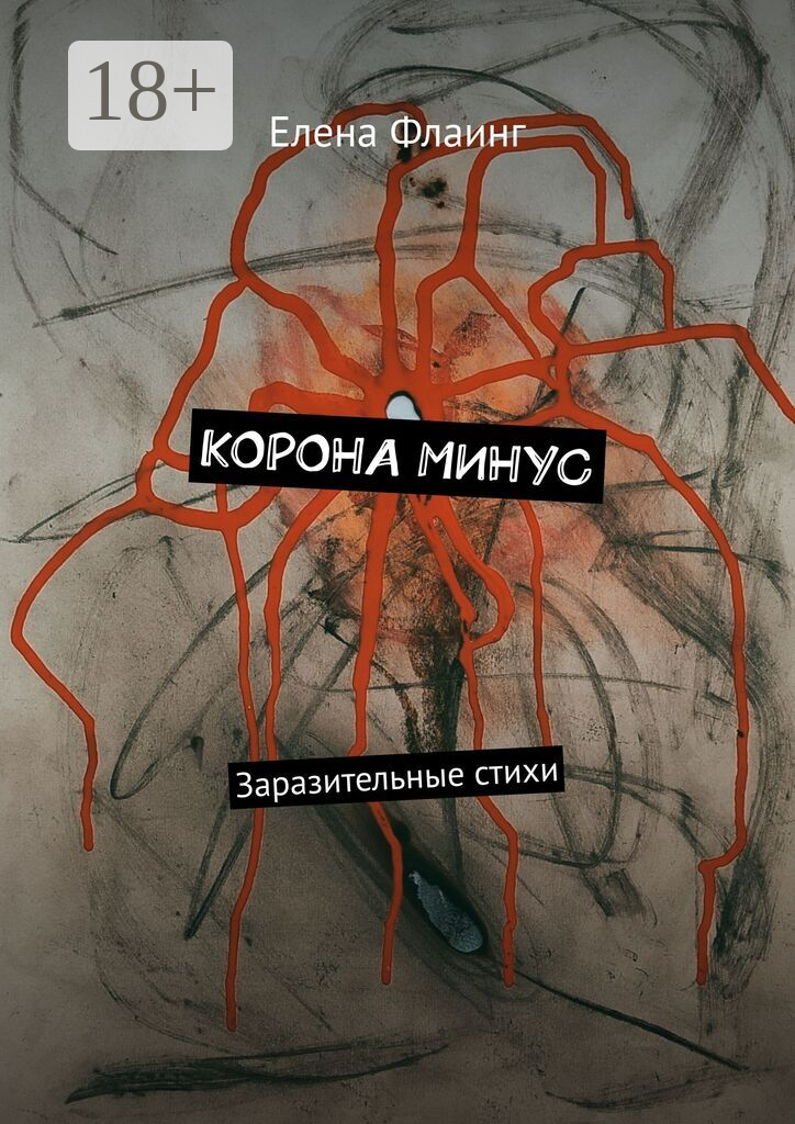 Корона минус