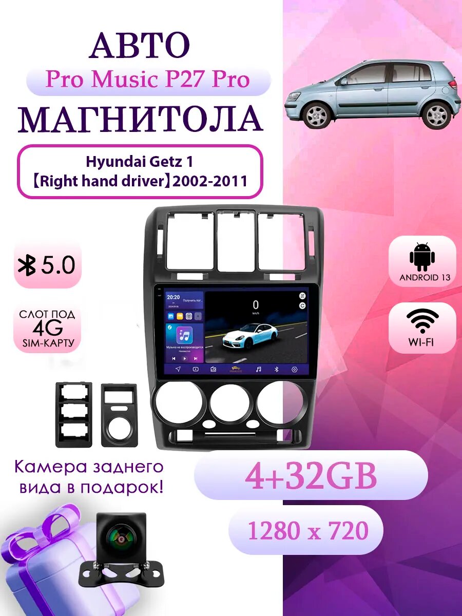 Магнитола P27Pro Hyundai Getz 1 2002-2011 4+32Gb, Bluetooth, FM/AM, GPS