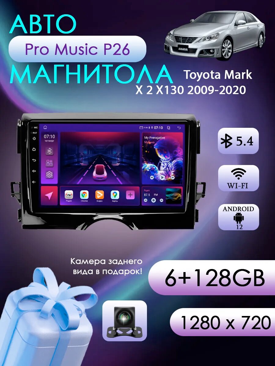 Магнитола P26 для Toyota Mark X 2 X130 2009-2020 6/128Gb, Bluetooth, FM/AM, GPS