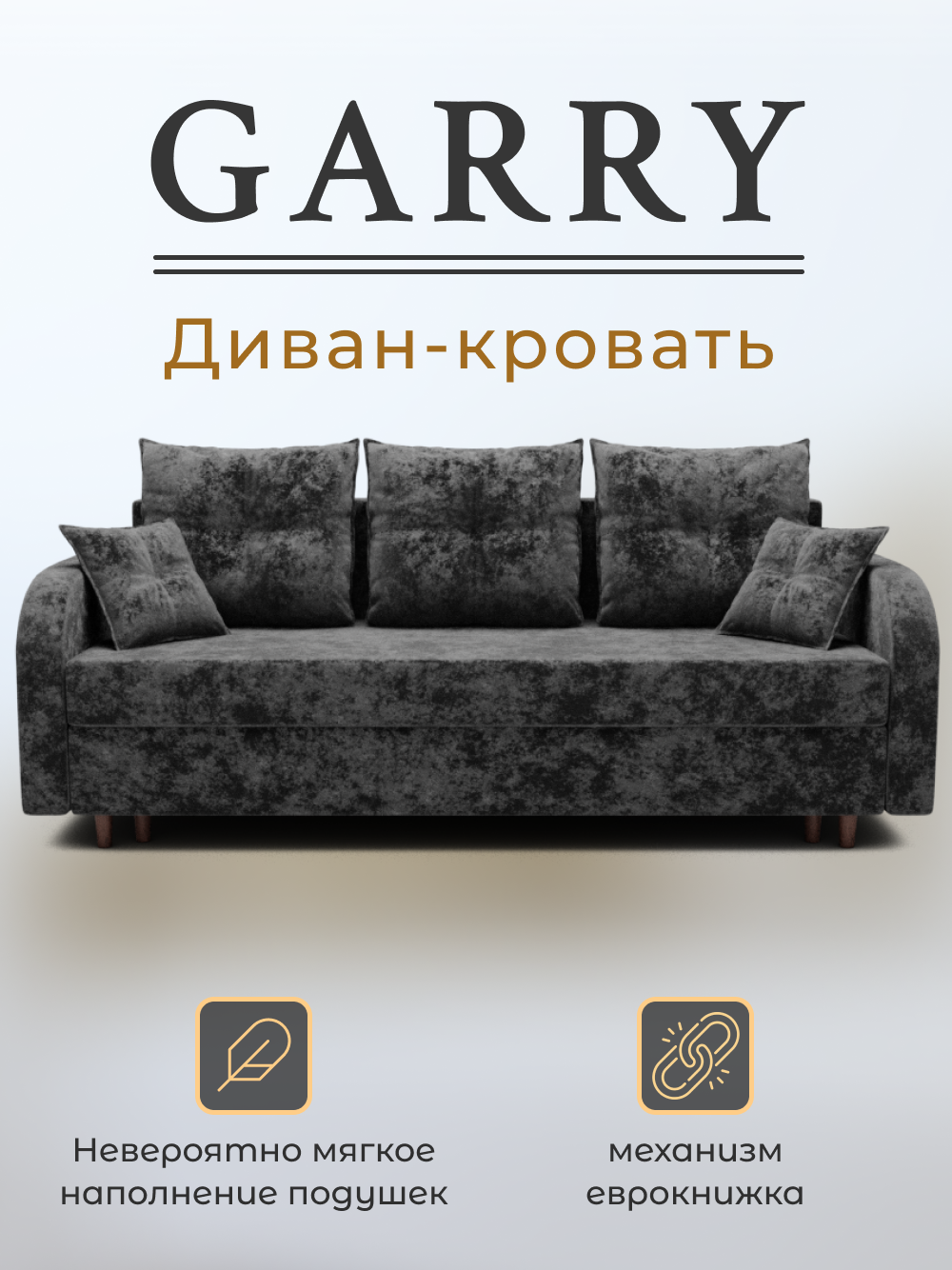 Диван-кровать Гарри Элис, микровелюр, 220 см x 100 см x 80 см