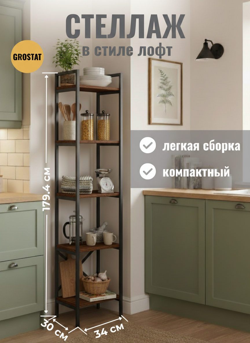 Стеллаж HYLLA HOG, темно-коричневый, напольный, модульный шкаф с 5 деревянными полками, 179,4х34х30 см, гростат