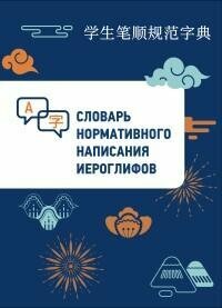 Книга "Введение в иероглифику : методические указания"