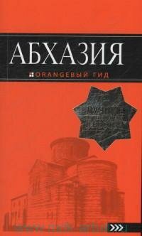 Книга "Atlas Obscura. Самые необыкновенные места планеты"