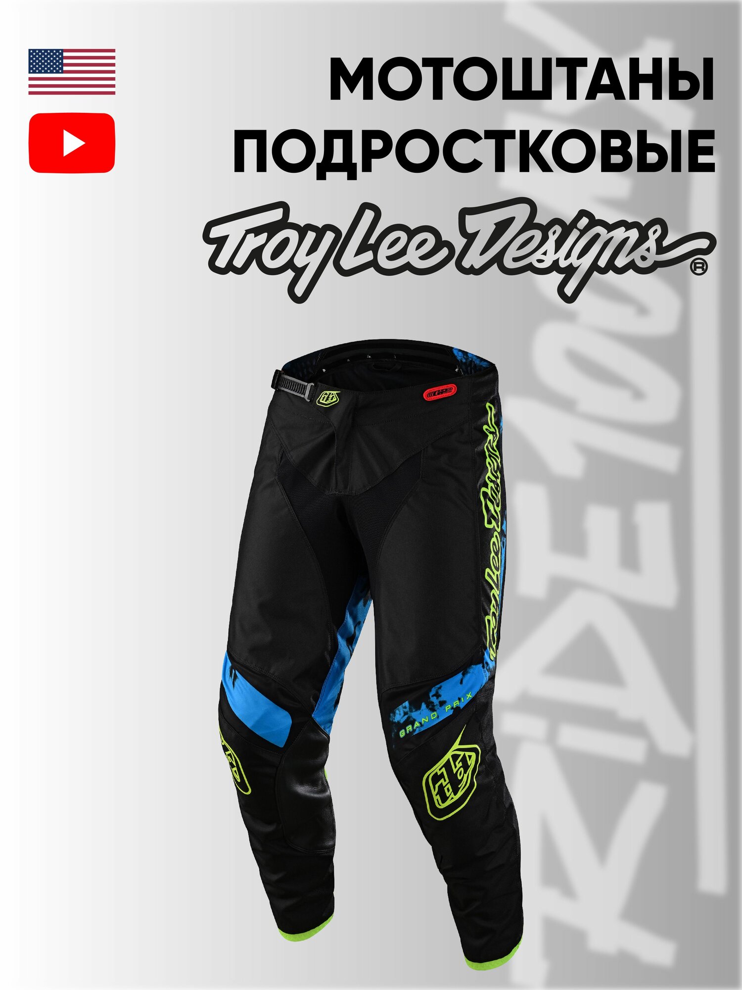 Мотоштаны подростковые Troy Lee Designs Youth GP Pant Astro Black/Yellow W20