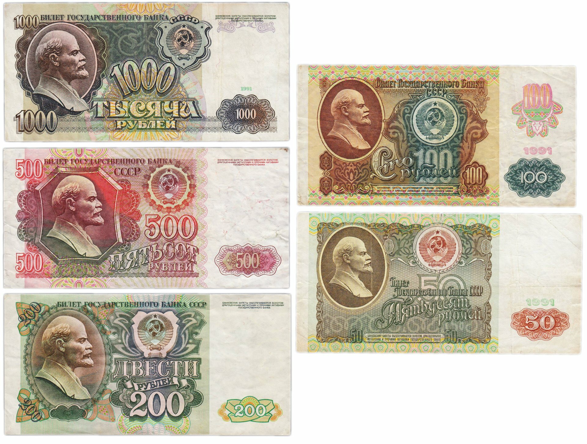 Набор из 5 банкнот 50, 100, 200, 500, 1000 рублей 1991-1992